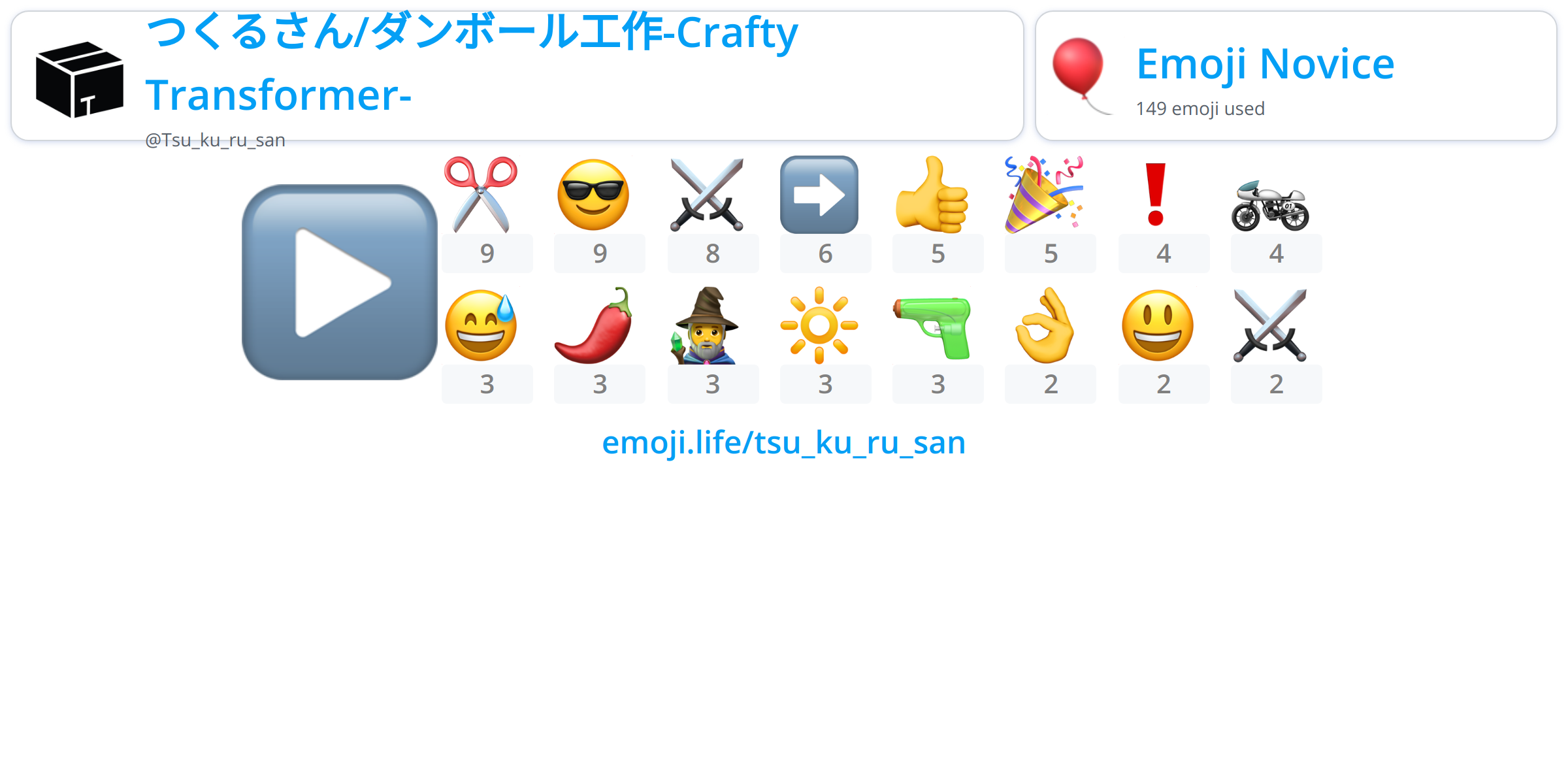 @Tsu_ku_ru_san - Emoji.Life